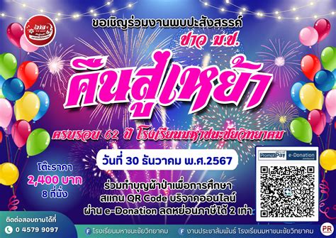 ขอเชิญร่วมงานทอดผ้าป่าเพื่อการศึ โรงเรียนมหาชนะชัยวิทยาคม