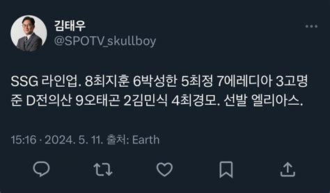 Ssg 랜더스 선발 라인업 숲soop 에펨코리아