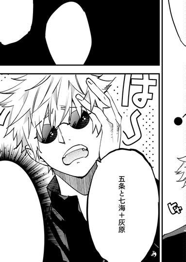 【再録】五条と七海＋灰原 Kuro