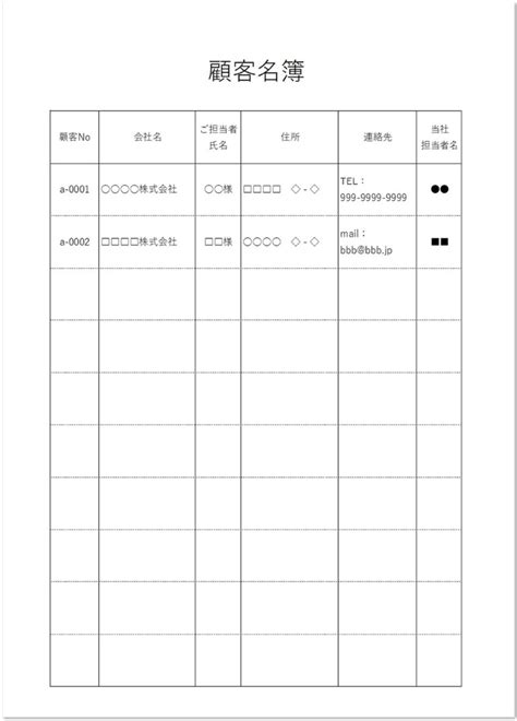 シンプルなリスト作りに個人顧客名簿wordExcelpdfの無料テンプレート 無料ダウンロードテンプレルン無料