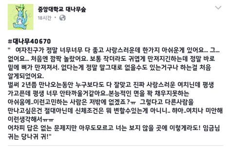 여자친구가 정말 너무너무 다 좋고 사랑스러운데 한가지 아쉬운게 있어요 그 없어요feat 중앙대 인스티즈