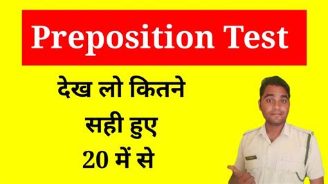 Preposition Test Preposition Youtube