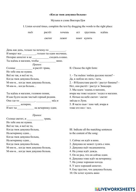 Когда моя девушка больна Worksheet