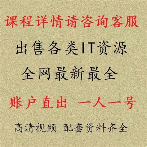 好课优选2025年python编程全栈高级实战班数据分析爬虫开发视频