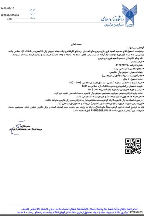 سامانه دانشگاهیان نمونه کار محمود مرسي مدرك تحصيلي