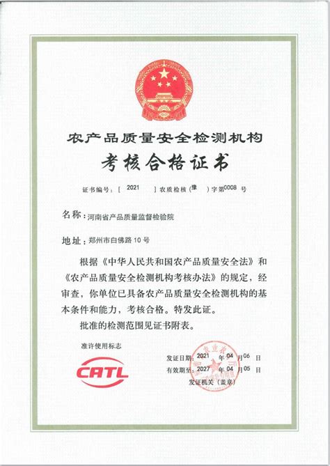 河南省产品质量检验技术研究院