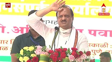 Ajit Pawar Speech चांगलं झालं आम्ही केलं वाईट झालं तुम्ही केलं वाईट