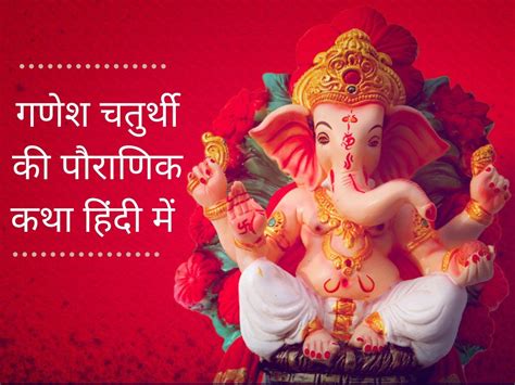 Ganesh Chaturthi Vrat Katha Lyrics Vidhi In Hindi Ganesh Chaturthi Ki