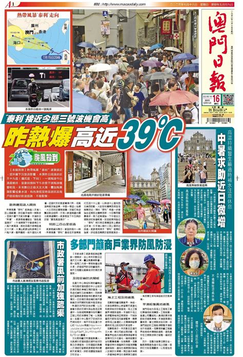 澳聞