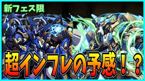 エグすぎる新フェス限「蒼潜艇・ロイヤルオーク」「翠潜艇・ノーチラス」登場！あと最近の「ゴネ」について。【パズドラ】 Youtube