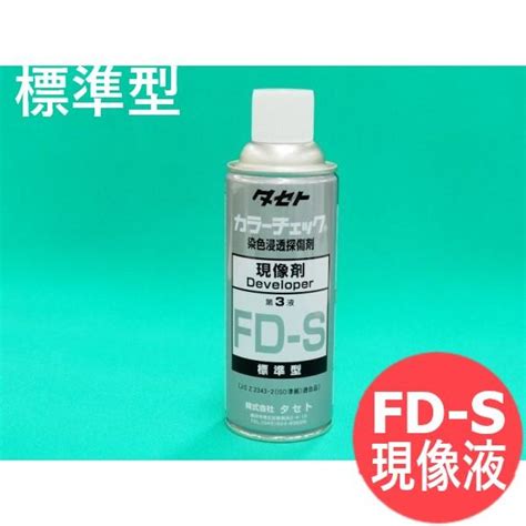 カラーチェック 一般用標準型現像液 Fd S タセト 58123 58123 溶接用品プロショップ Santec 通販