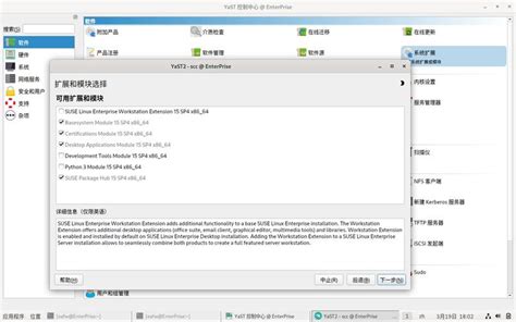 如何在suse Linux中设立用户账号：关键步骤与注意事项 Linux命令大全手册