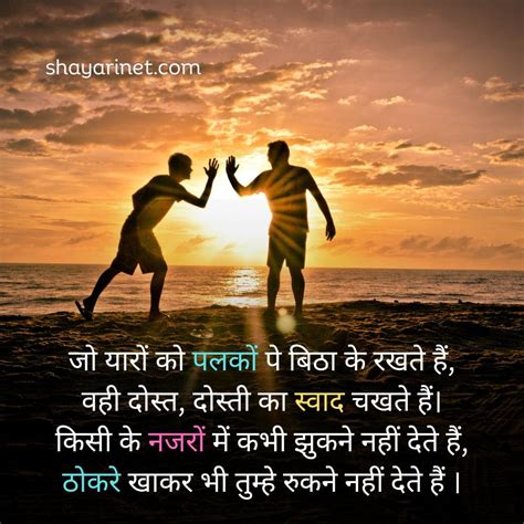 150 Best Dosti Shayari In Hindi दोस्ती शायरी हिंदी में । Shayarinet