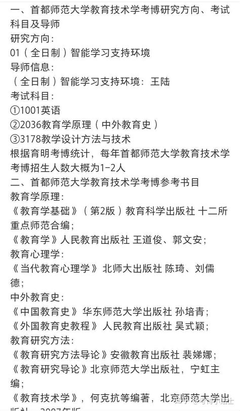 首都师范大学教育技术学考博真题参考书资料 知乎