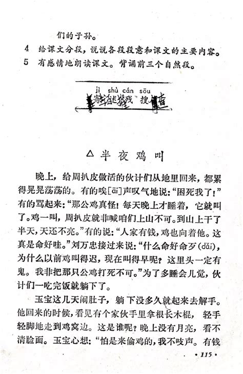 半夜鸡叫丨那些年我们一起读过的课文 手机新浪网