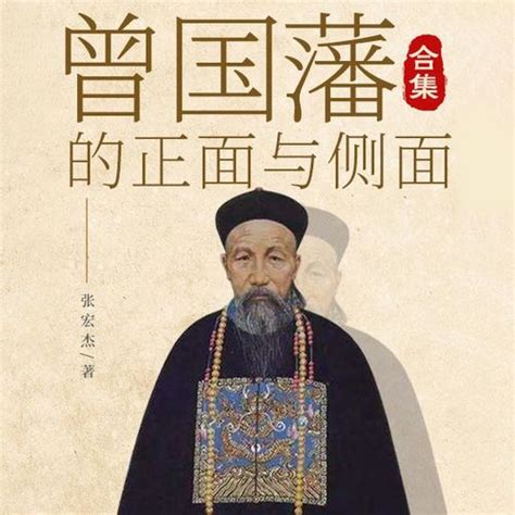 第57集自序：曾国藩的家庭之道（三） 子卿的书屋 Mp3免费在线下载播放 歌曲宝 找歌就用歌曲宝 Mp3音乐高品质在线免费下载