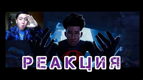 ЧЕЛОВЕК ПАУК ПАУТИНЫ ВСЕЛЕННЫХ РЕАКЦИЯ НА ТРЕЙЛЕР 2 Youtube