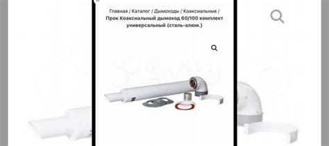 Коаксиальный дымоход 60 100 купить в Волжском с доставкой | Товары для ...