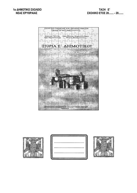 σχεδιαγραμματα ιστοριας ε Pdf