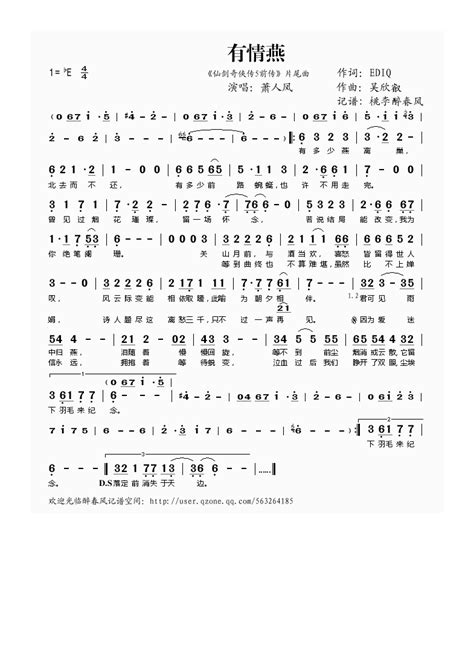 萧人凤【有情燕《仙剑奇侠传5前传》片尾曲）】歌曲曲谱歌谱简谱下载【风雅颂歌谱网】动态伴奏演唱演奏视唱简谱歌谱曲谱高质量图片pdf下载网