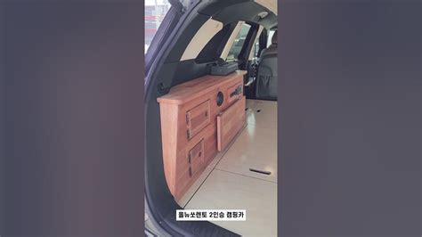 올뉴쏘렌토 2인승캠핑카 Youtube