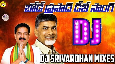 Bode Prasad Dj Song Penamaluru Tdp Songs Dj Srivardhan Mixes 2024