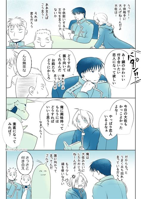ゆゆ On Twitter ロイエドって その1 その6まで描いたのでゆるゆると出していきます 気長にお付き合いください～