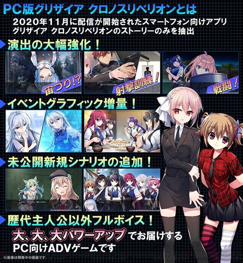Pc版『グリザイア クロノスリベリオン』発売日が4月28日に決定！ 電撃オンライン