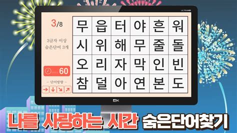 나사시 상위 5 두뇌 만점 가능 숨은단어찾기 퀴즈 치매테스트 치매예방 단어퀴즈 뇌운동 집중력 치매야 잘 가라