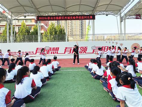 绘“百年”蓝图 办家门口好学校 济南市槐荫区西城实验学校探索实施九年一体化办学实践 科教文卫 舜网新闻