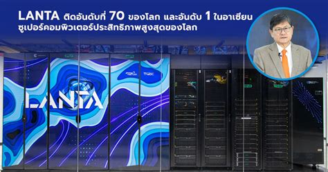 Lanta ติดอันดับที่ 70 ของโลก และเป็นอันดับหนึ่งในอาเซียนของการจัดลำดับ