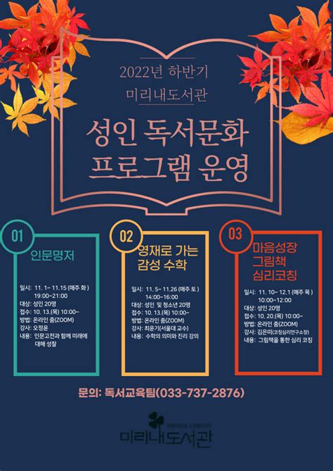 미리내도서관 하반기 성인 독서문화프로그램 운영