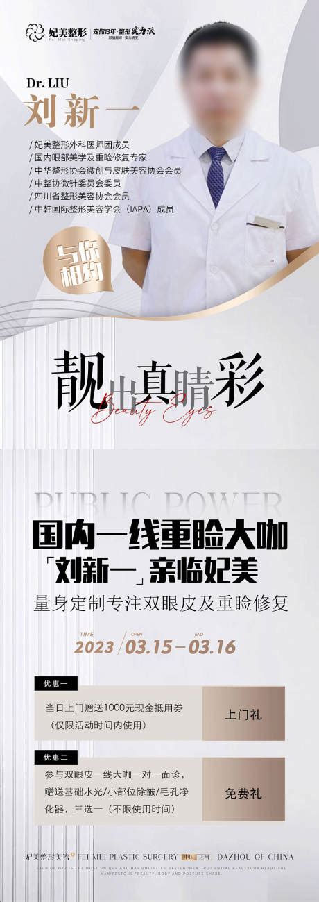 医生整形海报psd广告设计素材海报模板免费下载 享设计