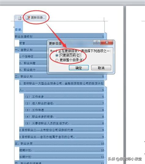 word如何更新目录如何在word中自动生成目录并同步更新目录 电脑知识学习网