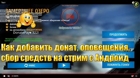 Как добавить донат оповещения сбор средств на стрим с Андроид Youtube