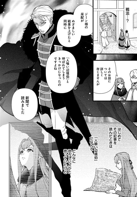 身代わりの花嫁は、不器用な辺境伯に溺愛される 第16話② 無料漫画詳細 無料コミック Comic Top
