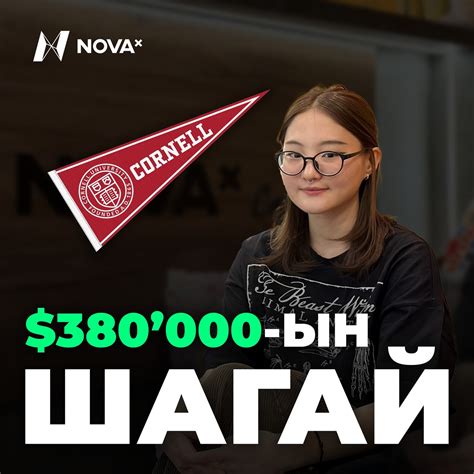 Nova 🥳🥳Манай Nova гийн сурагч Гал маань Duke Kunshan University д