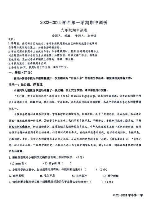 语文 广东省深圳市福田区外国语学校2023 2024学年九年级上学期期中考试语文试题1pdf版无答案 试卷下载预览 二一课件通