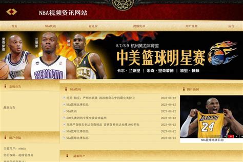 Php毕业设计源码下载基于php的nba视频资讯网站系统 毕设网 计算机毕业设计源码毕业设计成品论文下载网