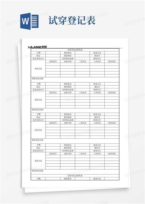 试穿登记表 Word模板下载 编号qpddgkpm 熊猫办公