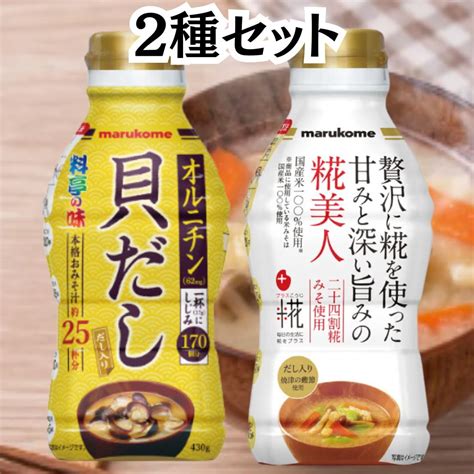 【楽天市場】マルコメ 液みそ 料亭の味 貝だし 糀美人 各430g 2種セット しじみ 糀 麹 こうじ だし入り 出汁 味噌汁 みそ汁 液体