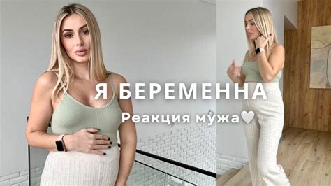 Я беременна 🤰 Как я рассказала мужу Youtube
