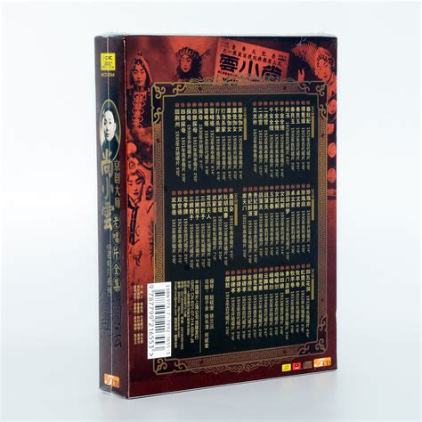 正版戏曲碟片京剧大师名家名段尚小云老唱片全集 5cd唱片附唱词虎窝淘