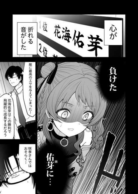 花海咲季 敗北 if 夢の終わり その2 えんぎよし さんのマンガ ツイコミ 仮