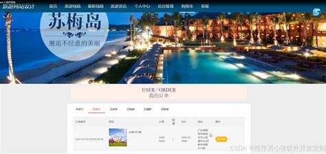 基于springboot的旅游网站的设计与实现 毕业论文 任务书 课题申请表 答辩ppt 项目源码及数据库文件 csdn博客