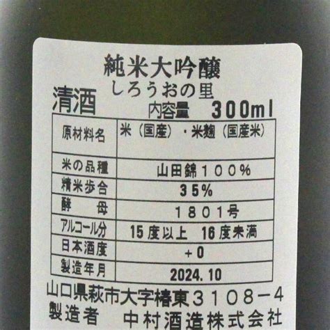 【宝船 しろうおの里 純米大吟醸 300ml】道の駅萩しーまーとオンラインショップ