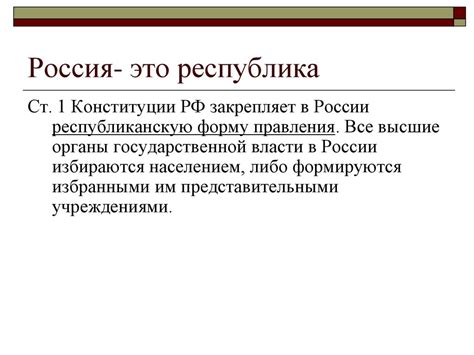 Основы конституционного строя РФ - презентация онлайн