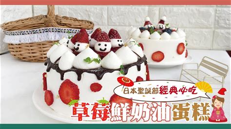 日本聖誕節經典必吃草莓鮮奶油蛋糕Japanese Christmas Cake Recipe Strawberry
