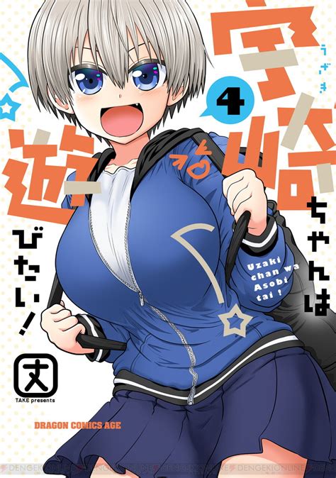 アニメ化決定！ ウザカワ系ラブコメ『宇崎ちゃんは遊びたい！』4巻が本日発売 電撃オンライン