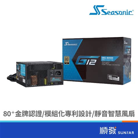Seasonic 海韻 G12 Gc 650 80 金牌 直出 電源供應器 5年保固 蝦皮購物